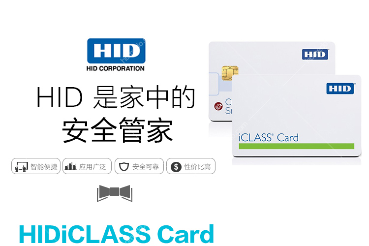 HID 2000 iCLASS Card 32位非接触式智能薄卡_报价_价格_HID感应卡片批发采购_河姆渡B2B电子商务平台