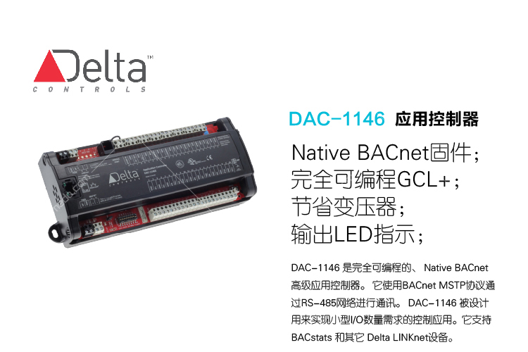 Delta 应用控制器-DAC-1146_报价_价格_DeltaDDC控制器批发采购_河姆渡B2B电子商务平台
