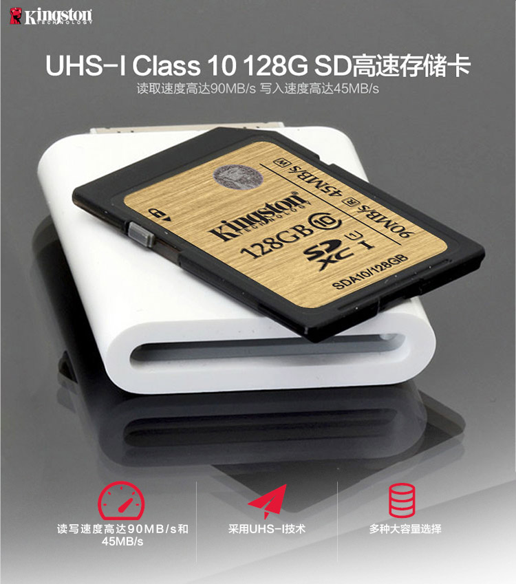 Kingston金士顿 128G SD存储卡 UHS-I Class10 SDXC _报价_价格_金士顿存储卡批发采购_河姆渡B2B电子商务平台