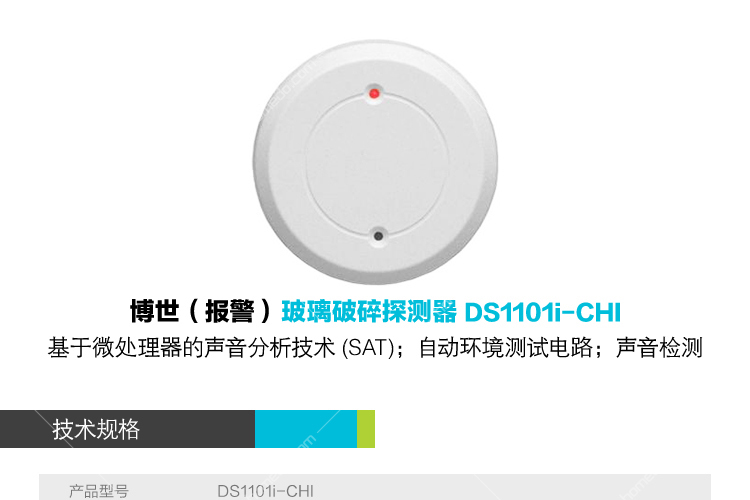 博世(BOSCH)DS1101i-CHI 报警系统玻璃破碎探测器_报价_价格_博世探测器批发采购_河姆渡B2B电子商务平台